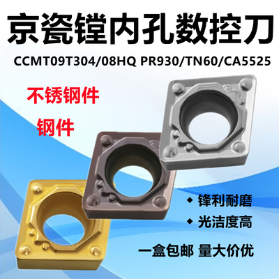 京瓷精车镗孔内孔CCMT09T304包邮