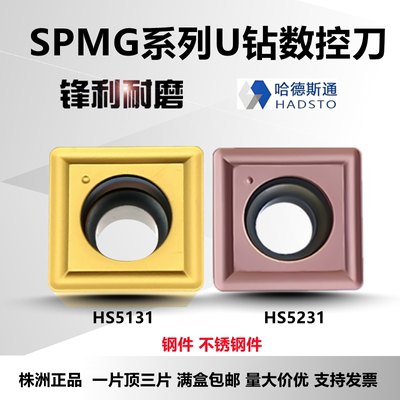 哈德斯通U钻SPMG050204DGHS5231