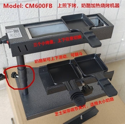 瑞士板烧芝士烧烤炉电烤架融化机Raclette面包奶酪片碎酒店加热器