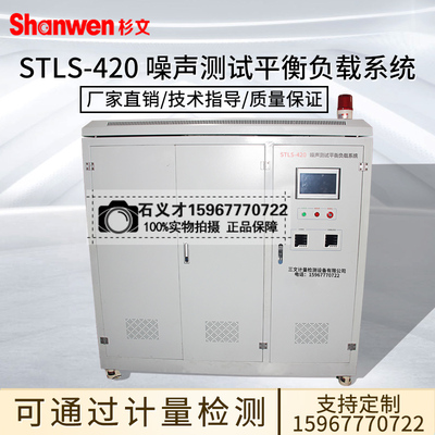 无功补偿噪声测试平衡负载