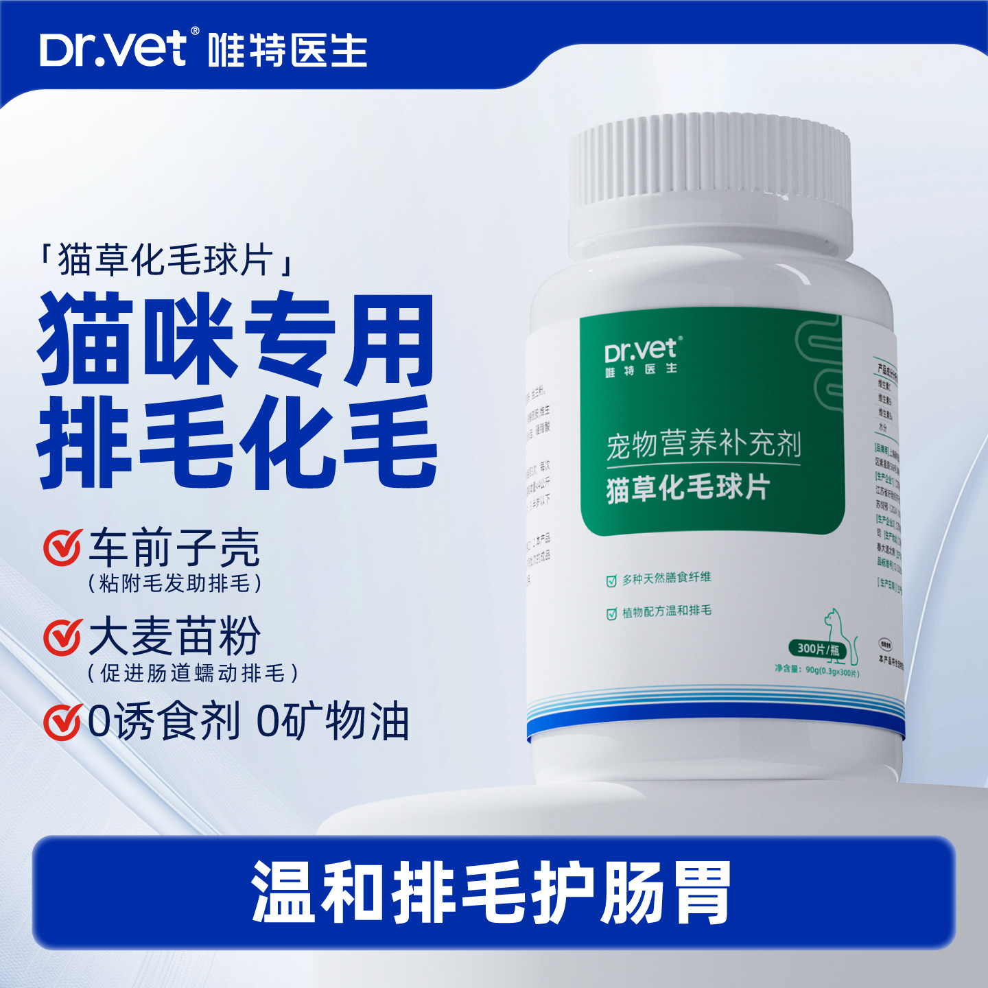 唯特医生猫草片猫咪专用化毛球片猫草粒化毛膏维特化猫片排毛片
