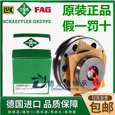 德国进口轴承ZARF1560 1762 2068 2080 2575 2590 3080-L-TV-A