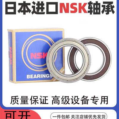 NSK6800Z进口6801日本6802轴承6803超薄壁6804静音6805高速6806DU