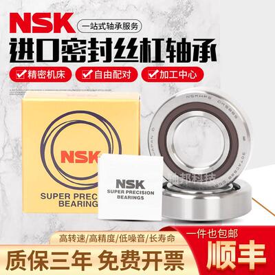 日本进口滚珠丝杠轴承15 17 20TAC47B 25 30TAC62B 35TAC72BP4