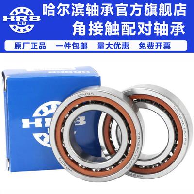 哈尔滨主轴配对轴承 71905 71906 71907 71908 71909 ACTA/P5 P4