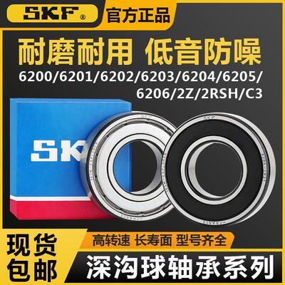 高速进口skf轴承大全6200 6201 6202 6203 6204 6205 6206 2Z 2RS