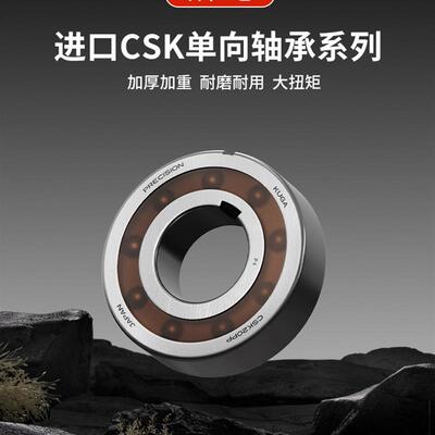 日本进口单向轴承CSK8 10 12 15 17 20 25 30 35PP带槽超越离合器