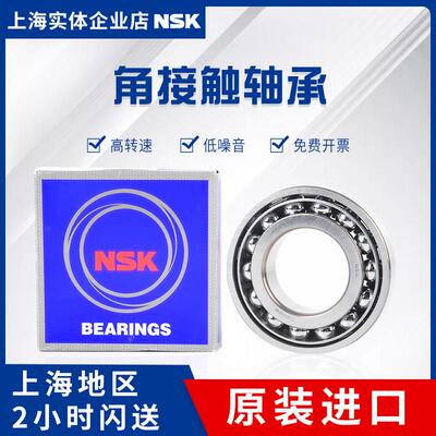 原装NSK 角接触球轴承 7304A AW BW DB BDB进口配对高速主轴轴承