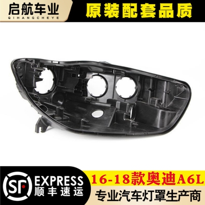 鑫皓琦c7pa大灯后壳黑色适用