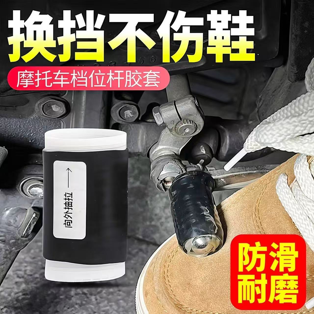 摩托车挂挡杆保护套护鞋套防脏通用换挡脚蹬保护套其他摩托车用品