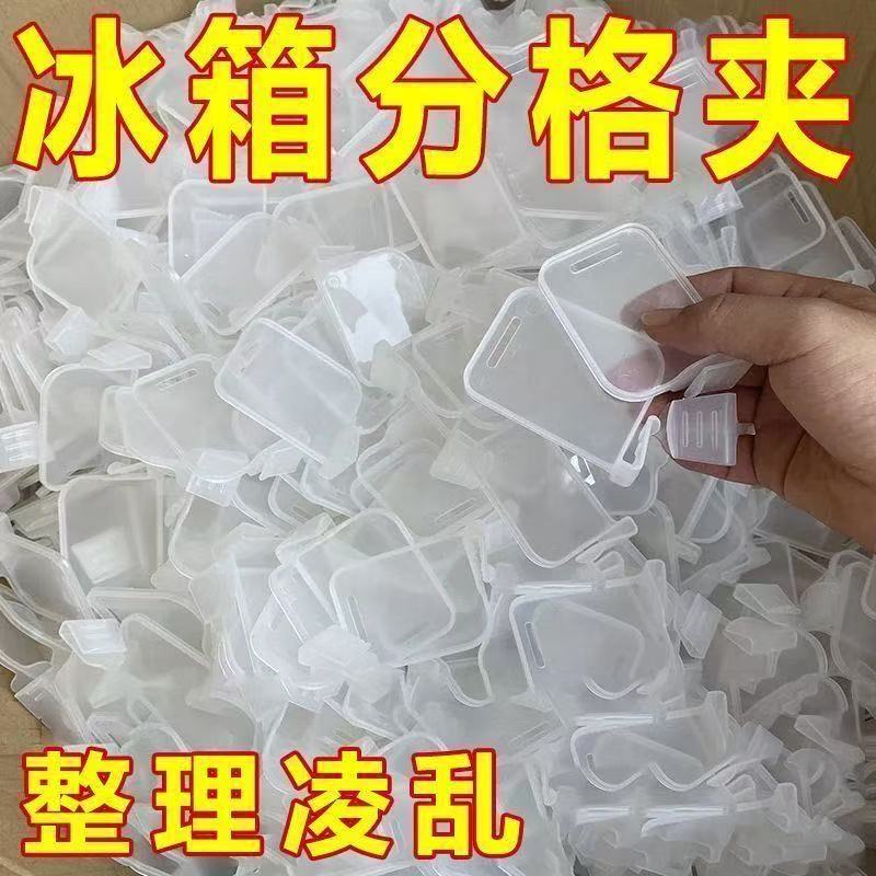 调节冰箱收纳夹小分隔板多功能侧门置物冰柜分格夹子隔层卡扣挡板