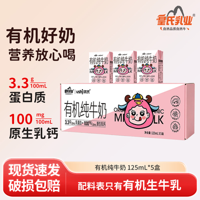 皇氏乳业有机纯牛奶整箱125ml*5盒儿童学生孕妇营养早餐牛奶纯奶