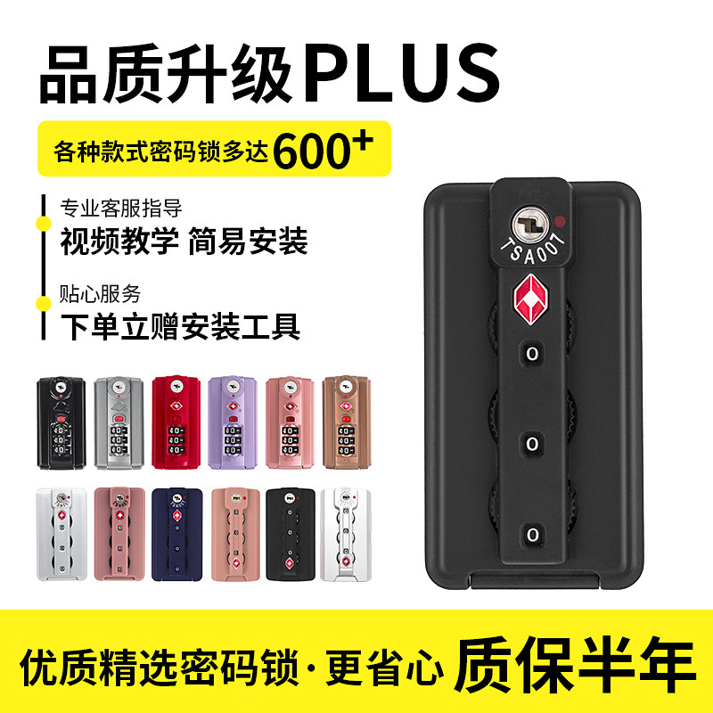 旅行拉杆箱TSA007海关锁铝框箱包配件固定密码锁行李箱防盗锁扣锁