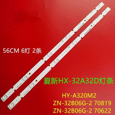 夏新HX-203A32D HX-209S32D灯条HY-A320M2 HY-A320E9 3356218C06