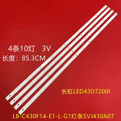 长虹LED43D7200I/1灯条C430F14E2L(G1)液晶电视背光灯条LED背光灯
