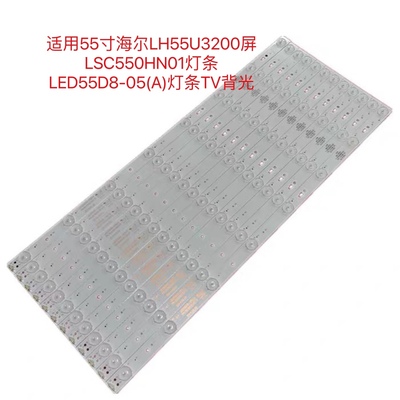 适用55寸海尔LH55U3200屏LSC550HN01灯条LED55D8-05(A)灯条TV背光