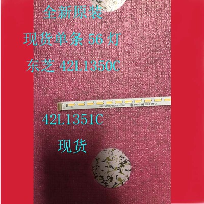 东芝42L1350C 42L1351C 灯条 PB12S540073BL031-001H全新原装大促