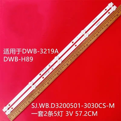 适用夏新M3217D灯条SJ.WB.D3200501-3030CS-M HY-F320-01T3030B05