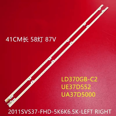 2条*三星UE37D552 UA37D5000 UE37D6100SW灯条2011SVS37 58灯