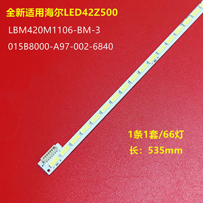 适用海尔LE42A910 LED42Z500灯条 LBM420M1106-BM-3 (HF)(0)灯条