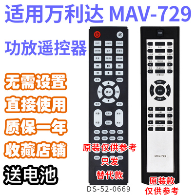 万壹达遥控板适用万利达MAV-729/613功放音响遥控器音箱发替代款