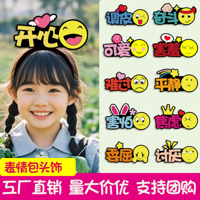 表情包发箍定制幼儿情绪面部管理