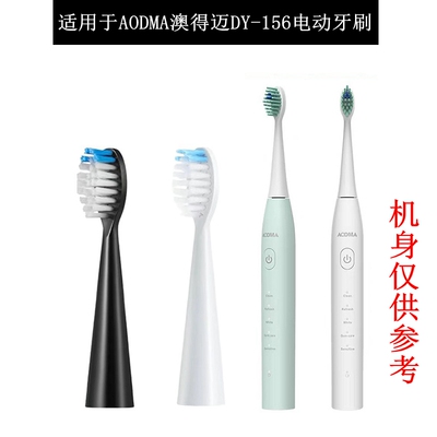 家家选电动牙刷头适配于AODMA澳得迈DY-156塑料轴替换款软毛代替