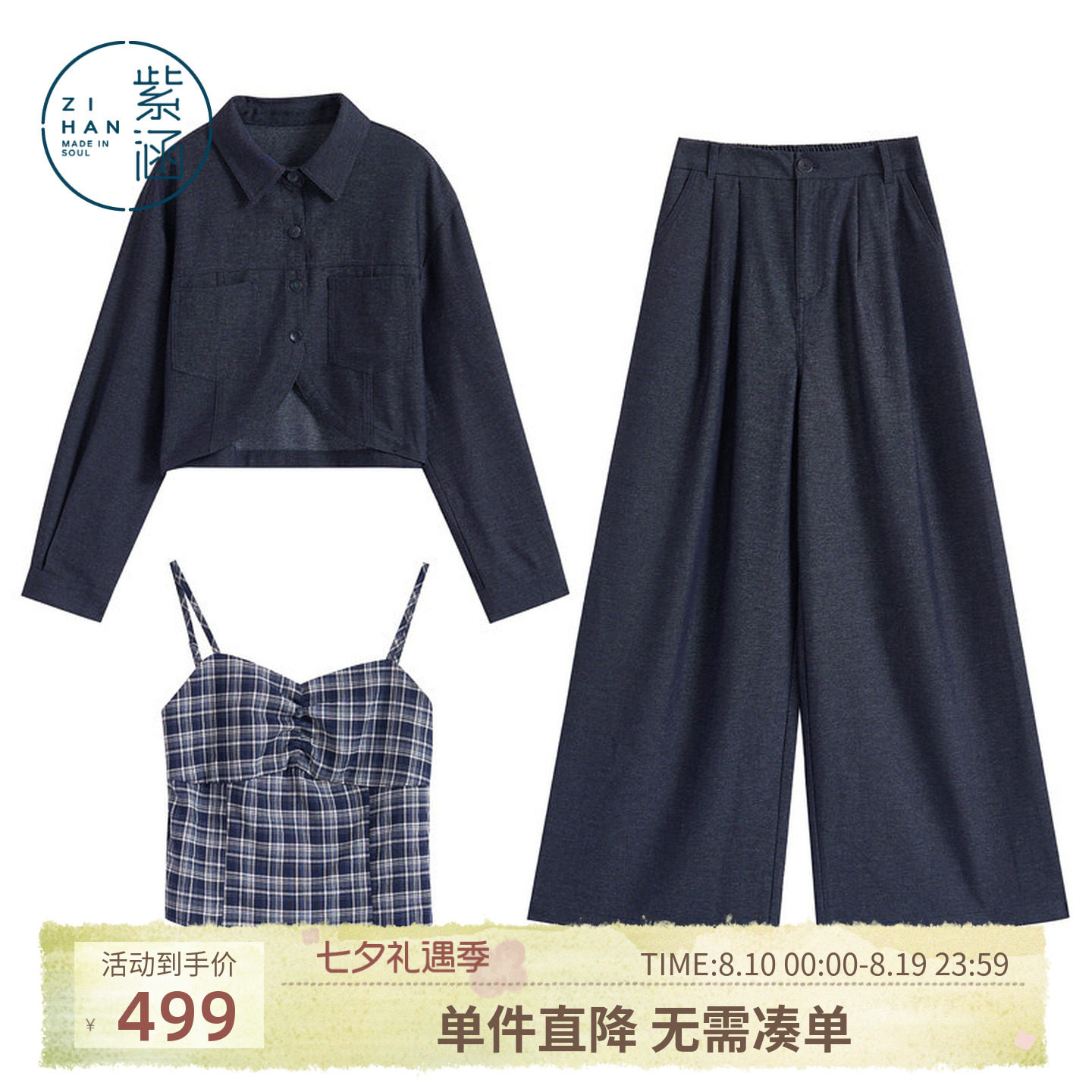 紫涵休闲通勤女装三件套2026秋季一整套衬衫阔腿裤松弛感时尚套装