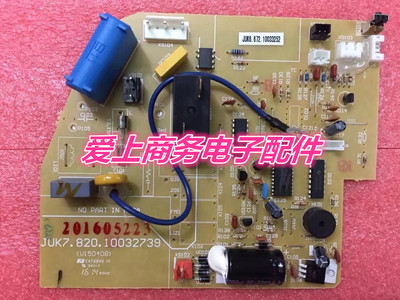 全新原装长虹空调内机主板JUK6.672.10033252 JUK7.820.10032739