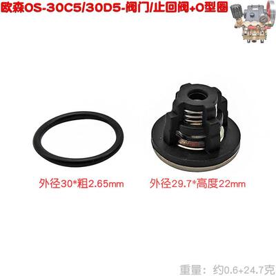 OS欧森30C5 30D5阀门高压泵活门30BG 40 45 60 90型柱塞泵单向阀