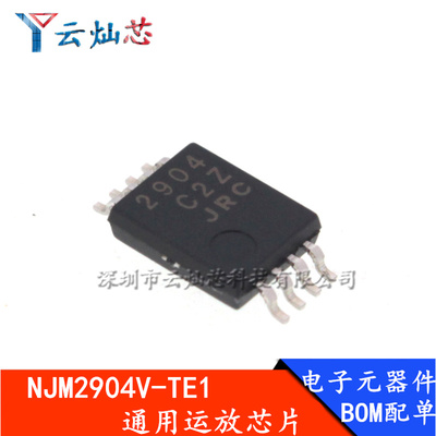 NJM2904V-TE1 JRC2940 全新原装通用运放芯片 贴片TSSOP8