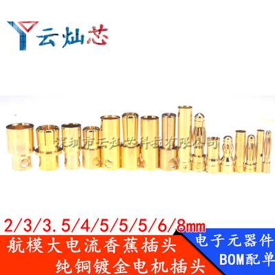 纯铜镀金香蕉头2.0 3.0 3.5 4.0 5.0 5.5 6.0MM香蕉插头 航模电机