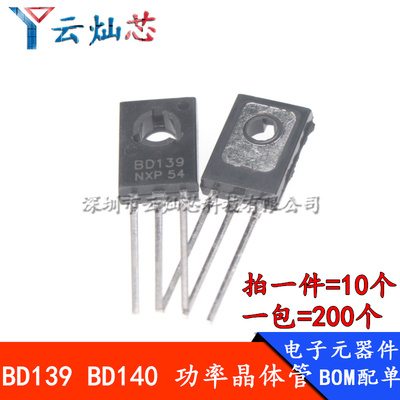 BD139/NPNBD140/PNP功率晶体管