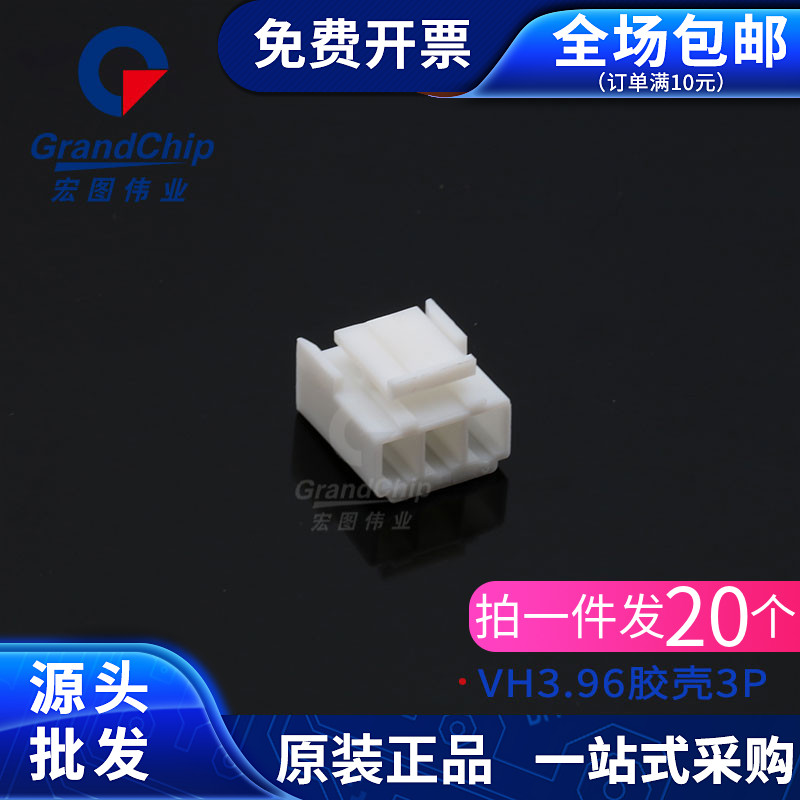 VH3.96胶壳插头 3.96mm接插件连接器端子 2P/3/4/5/6/7/8/9/10p_虎窝淘