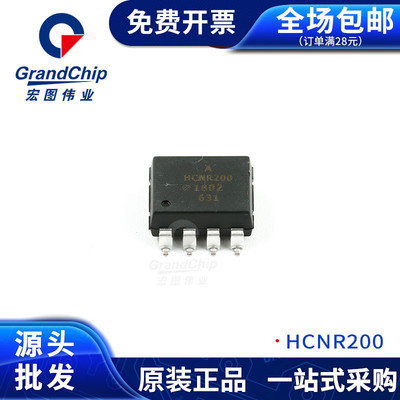 HCNR200 光电耦合器贴片光耦IC芯片全新原厂原装保障宏图伟业
