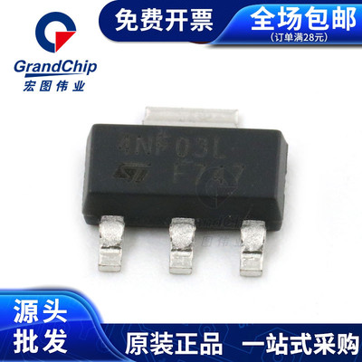 STN4NF03L 贴片SOT-223 MOS场效应管功率MOSFET 全新 宏图伟业