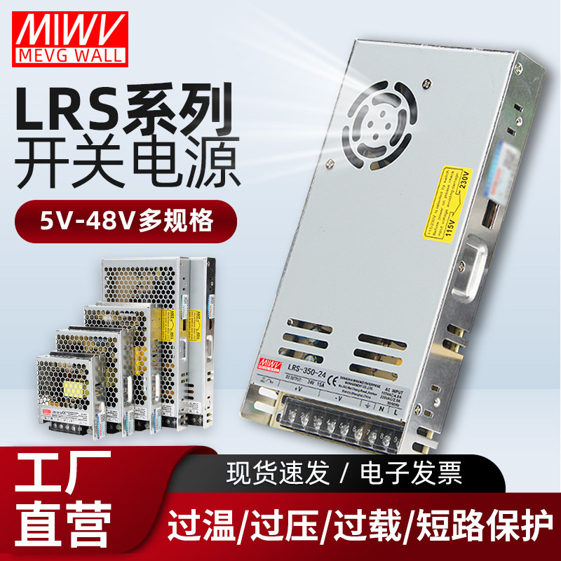 明伟LRS开关电源220转24V12V监控直流 50/100/150/200S变压器