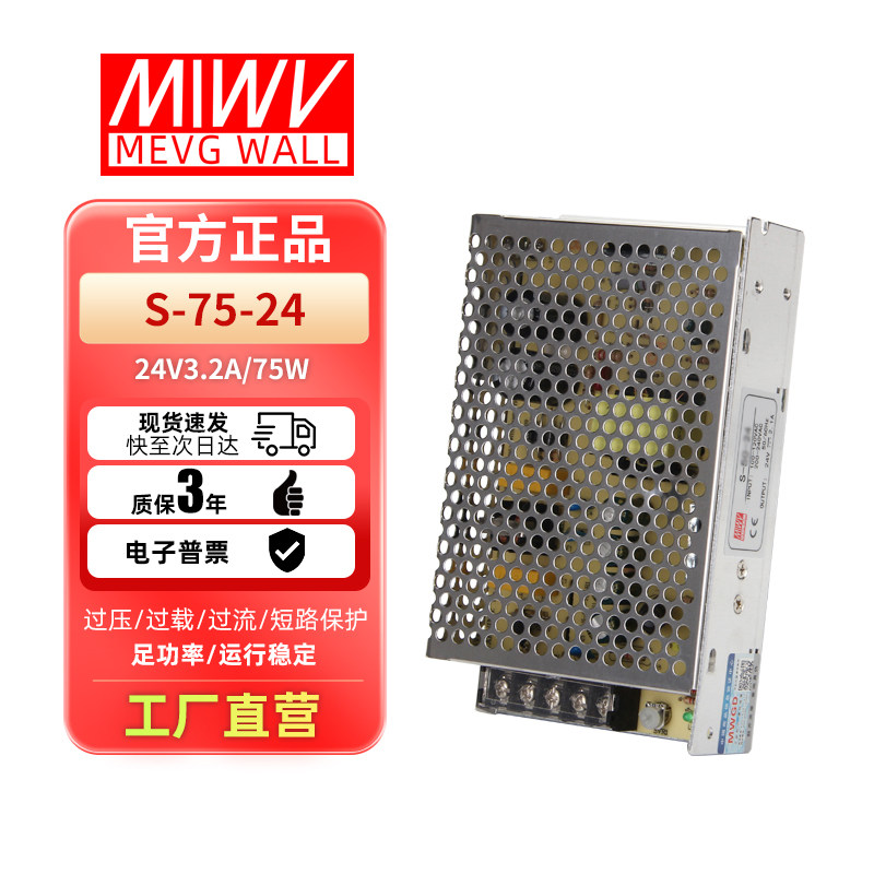 明伟75W开关电源RS/NES/LRS/MS/S-75-24V/3.2A 12V6.3A 15V36V48V