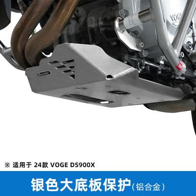 GSADV适用隆鑫无极DS900X发动机大底板保护摩托车底盘装甲改装件