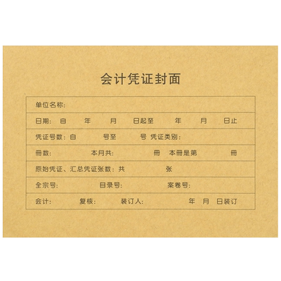 100套财务牛皮纸送包凭证封面