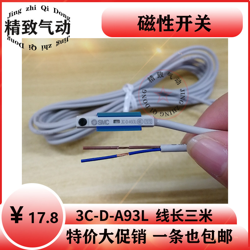包邮新款SMC磁性开关气缸D-A93L感应器包邮3C-DA93L行程线3米_虎窝淘