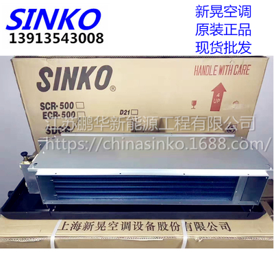 正品直流无刷风机盘管新晃SINKO