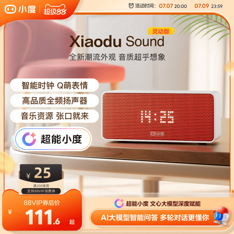 小度官方Sound智能小音箱超能小度蓝牙音响闹钟语音播报蓝牙音箱