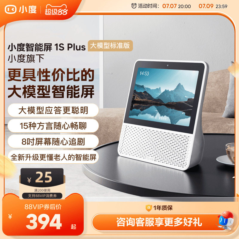小度智能屏1S Plus音箱老人孩子蓝牙音响视频通话智能蓝牙音箱
