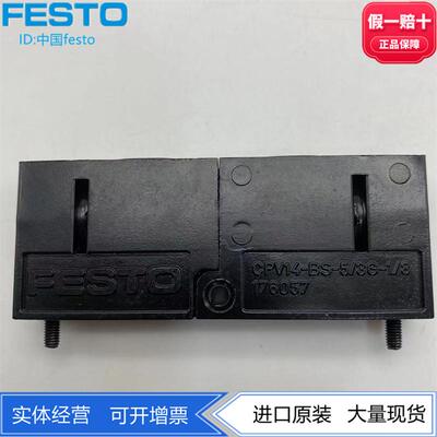 FESTO费斯托CPV14-BS-5/3G-1/8 176057 三位五通中封式阀岛阀组件