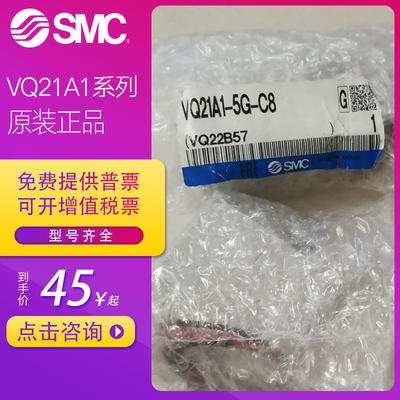 SMC库存现货正品零压差启动电磁阀VQ21A1-5G-C6/C8-F VQ31A1-5G-C