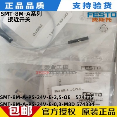 FESTO费斯托 SMT-8M-A-PS-24V-E-2,5-OE 574335/574334 磁性开关
