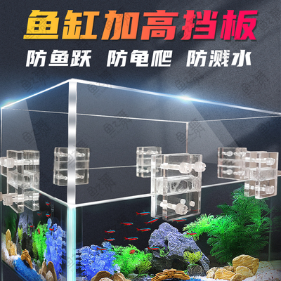 乌龟缸围栏鱼缸加高防跳挡板增高