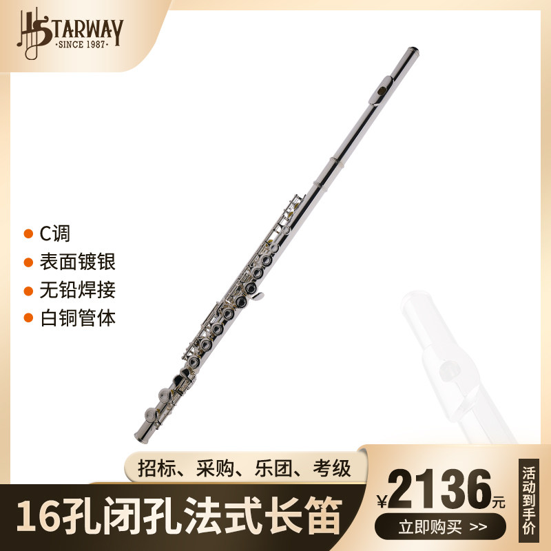 starway斯达威SDW-407长笛镀银乐器初学笛子学生成人专业乐器