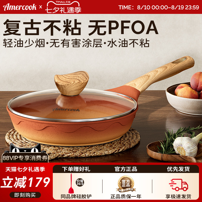 amercook阿尔菲塔阿米尔复古陶土不粘锅平底煎锅煎牛排煎蛋早餐锅